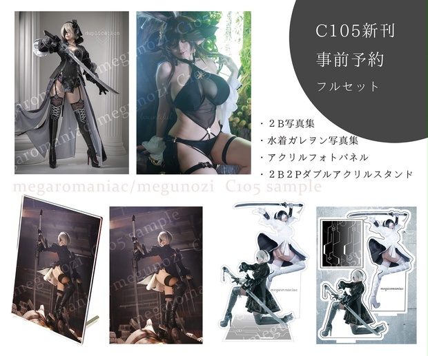 【事前予約】C105 新刊フルセット - megaromaniac - BOOTH