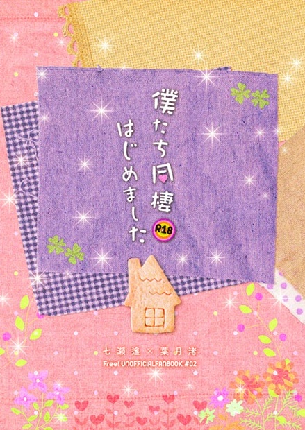 僕たち同棲はじめました - ぽちロケ - BOOTH