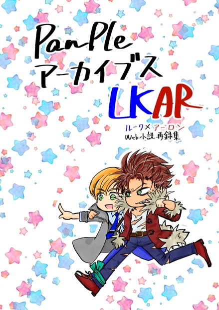 PanPleアーカイブスLKAR - PanPle/草惣 - BOOTH