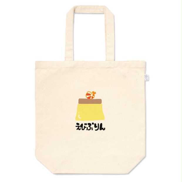 えびぷりんトートバック - æ/ash - BOOTH