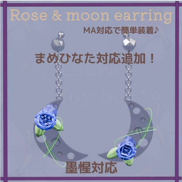 【VRChat想定】rose＆moon earring 薔薇と月のピアス 【アバター用アクセサリー】 - *☽ 𝕃𝕒𝕦𝕣𝕒'𝕤 𝕥𝕠𝕪 𝕓𝕠𝕩 ...