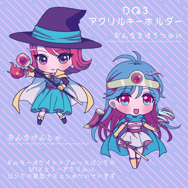 DQ3アクリルキーホルダー(女魔法使い・女賢者) - Vivid Pink Lily - BOOTH
