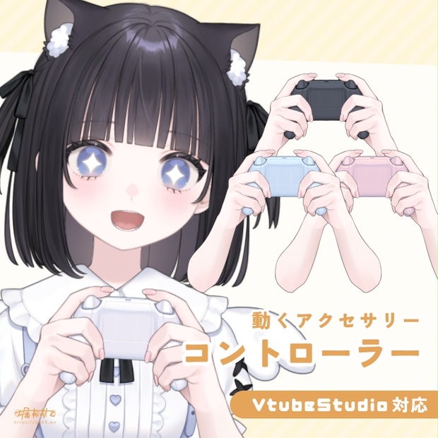 【Live2Dアイテム】ゲームコントローラー【動くアクセサリー】 - Lullaby / Live2D Shop - BOOTH