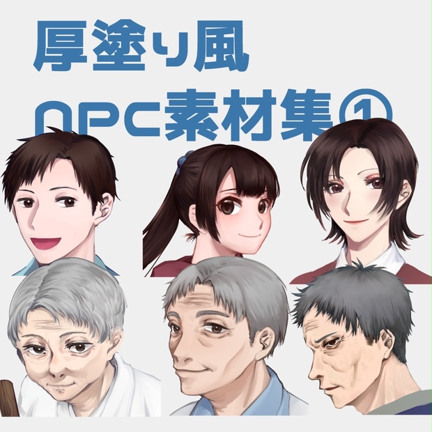 TRPG用NPC素材 vol.1 - 蒼色水槽/saitousai - BOOTH