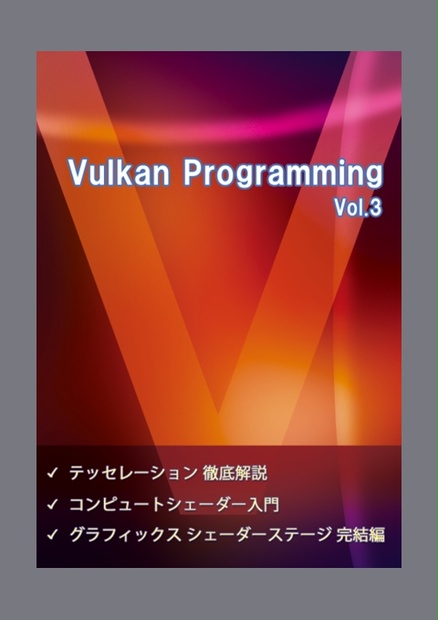 Vulkan Programming Vol.3 - techbito - BOOTH