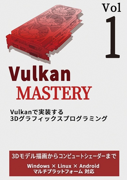 Vulkan Mastery Vol.1 - techbito - BOOTH