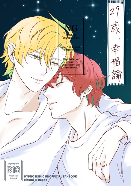 29歳、幸福論 - mon-shiro - BOOTH