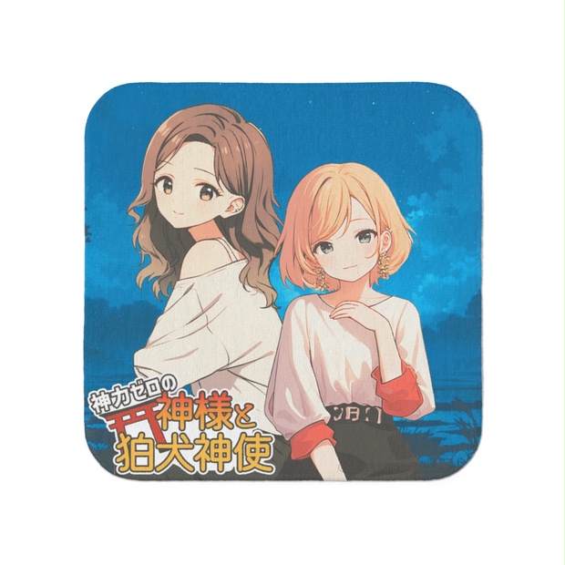 神力ゼロの神様と狛犬神使タオル2 - 不思議な物語 Original goods - BOOTH