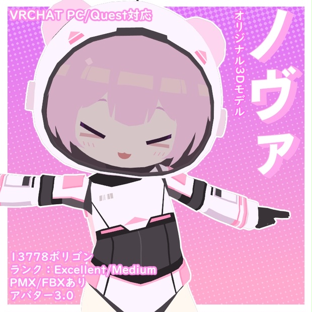 オリジナル3Dモデル「ノヴァ 」Nova【VRChat Quest/PC/MMD】 - moyumodel - BOOTH