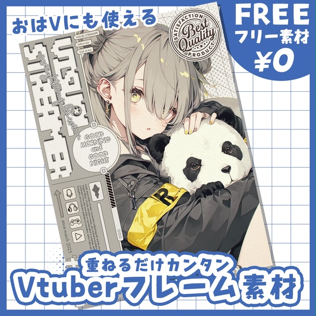 【無料版あり・フリー素材】雑誌風のVtuberフレーム素材【おはようVtuber素材】【おやすみVtuber素材】 - ろべるたが何でも作るよ - BOOTH