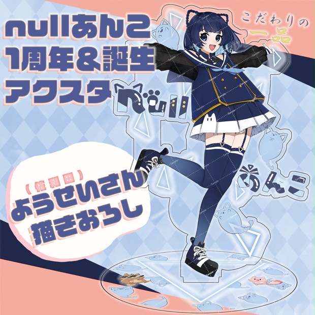 nullあんこฅアクリルスタンド - nullnullアイテム屋さん - BOOTH