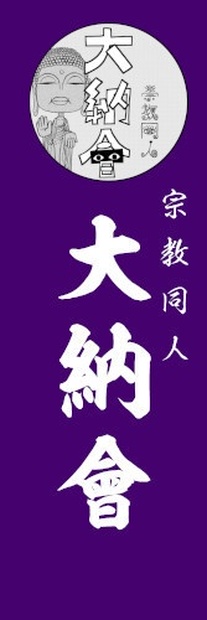 【C103新刊】入門編 - 宗教同人 大納會 - BOOTH