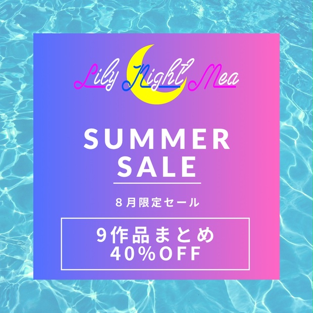 【40%OFF】Lily Night Mea 9作まとめセット【期間限定8/1~8/30】 - Lily Night Mea【百合シチュエーションボイスサークル】 - BOOTH