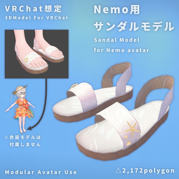 【VRChat】Nemo用 - サンダルモデル【MA使用】 - しぐにゃもBOOTH - BOOTH
