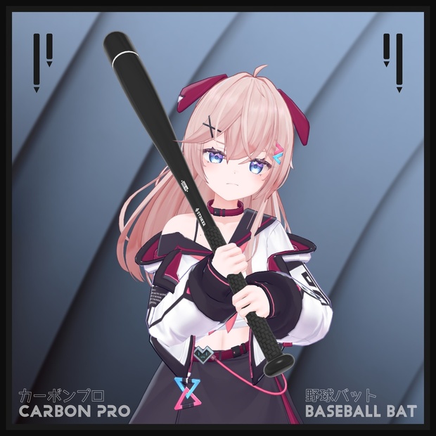[ VRChat ] - Carbon Fiber Baseball Bat / カーボンバット - fastysworkshop - BOOTH
