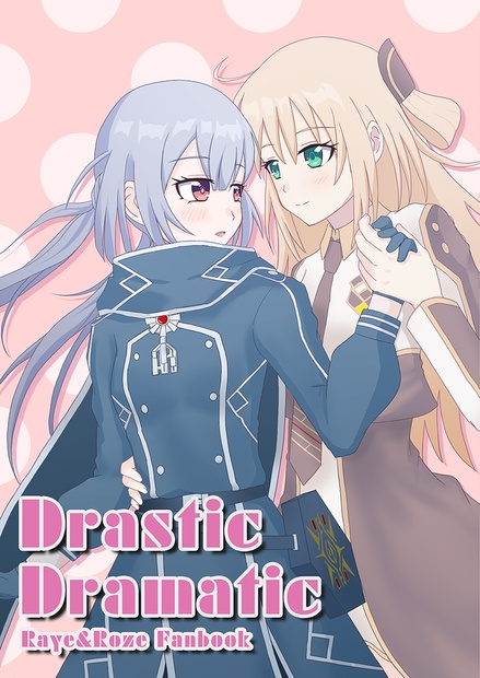 【強謙イベ16】Drastic Dramatic - OMUのBOOTH - BOOTH