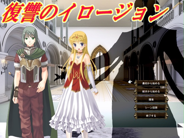 【悪堕ちSRPG】 復讐のイロージョン - アルド戦記 ゲーム置場 - BOOTH