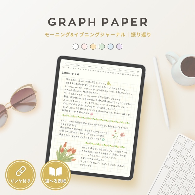 方眼用紙┊︎6色展開┊︎ノート┊︎デジタルジャーナル┊︎リンク付き - NUI design - BOOTH