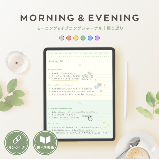 モーニング&イブニングジャーナル┊︎6色展開┊︎感謝日記┊︎マインドフルネス┊︎リンク付き - NUI design - BOOTH