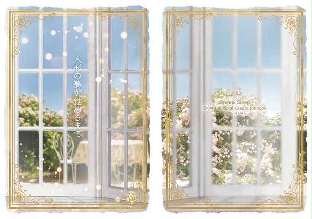 人形の夢が覚めるまで - Sheep Sleep - BOOTH