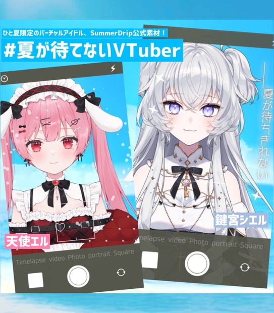 【VTuberフリー素材】#夏が待てないVTuber【VTuber夏素材】 - さやま まや のかわいい屋さん - BOOTH
