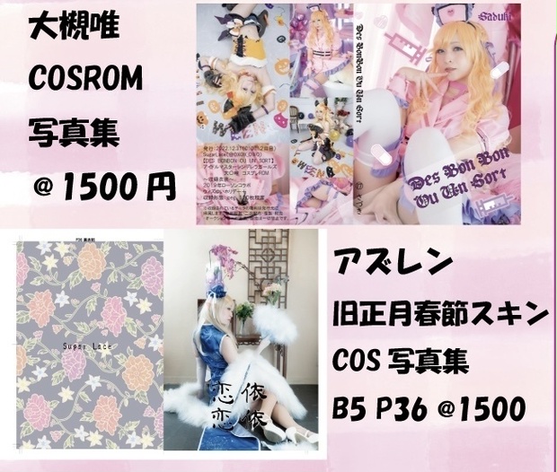 【C101】新刊セット(※ROMと写真集のみ) - sugar-lace - BOOTH