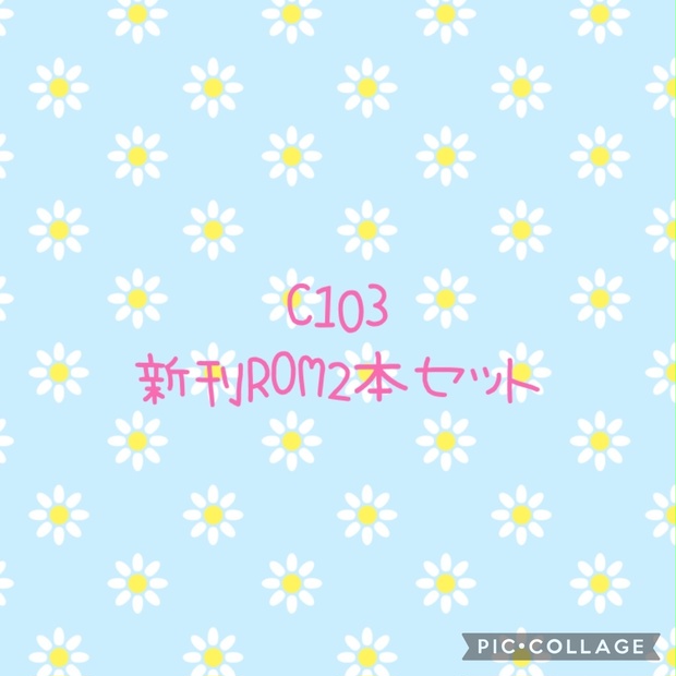 C103 新刊ROMセット - sugar-lace - BOOTH