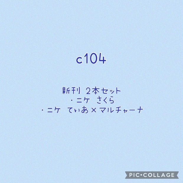 C104 2本セット - sugar-lace - BOOTH