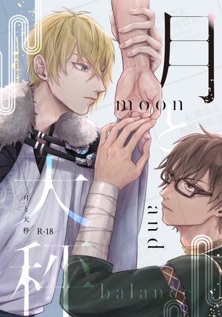 【R-18】謙信×姫 漫画『月と天秤』 - pfp--07 - BOOTH