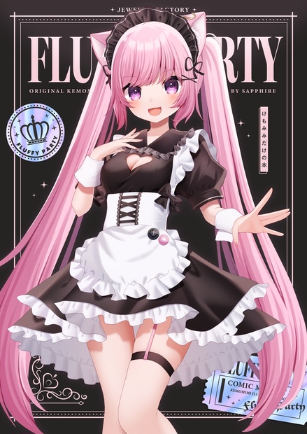 9/30まで40%OFF！】 FLUFFY PARTY 【電子版】 - さふぁいあのお店 - BOOTH