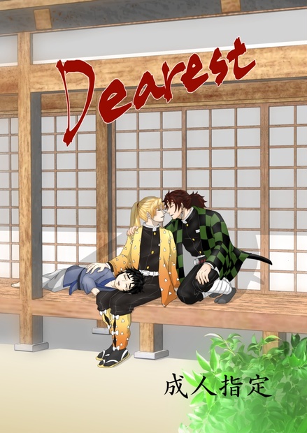 Dearest - モーハチ - BOOTH