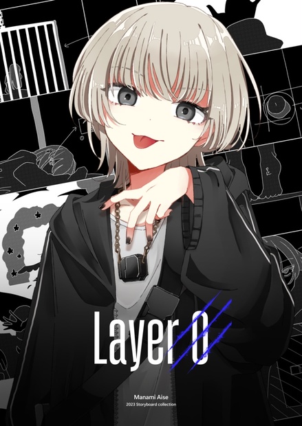 【DL版】ボカロMV絵コンテ集『layer0 Vol.3』 - 藍瀬 まなみ Official Shop - BOOTH
