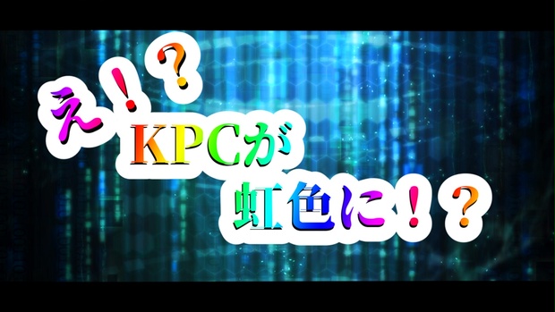 え！？KPCが虹色に！？【CoC6th】 - 甘味処此処何処TRPG支店 - BOOTH