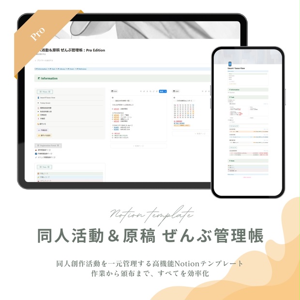 同人活動＆原稿 ぜんぶ管理帳：Pro Edition - linnon-lab - BOOTH