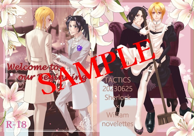 【あんしんBOOTHパックver.】シャーウィリR18小説本『Welcome to our beginning』 - tactics - BOOTH