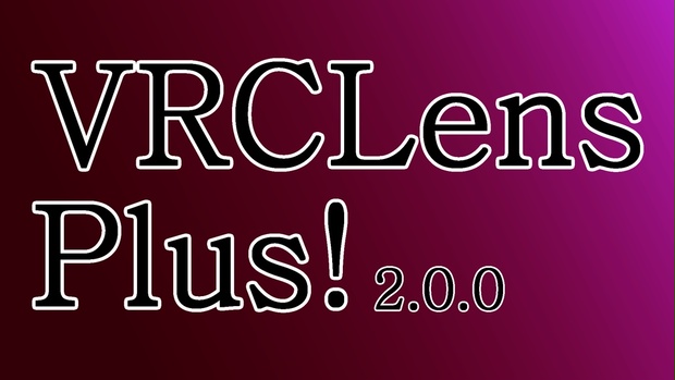 VRChat VRCLens Plus (VRCLens 확장 기능 추가 에셋) - Purple_Kerin - BOOTH