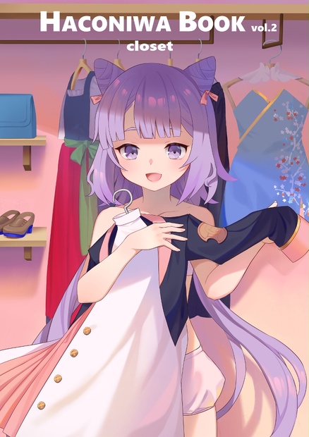 【イラスト集】HACONIWA BOOK vol.2 - シェリの箱庭 - BOOTH