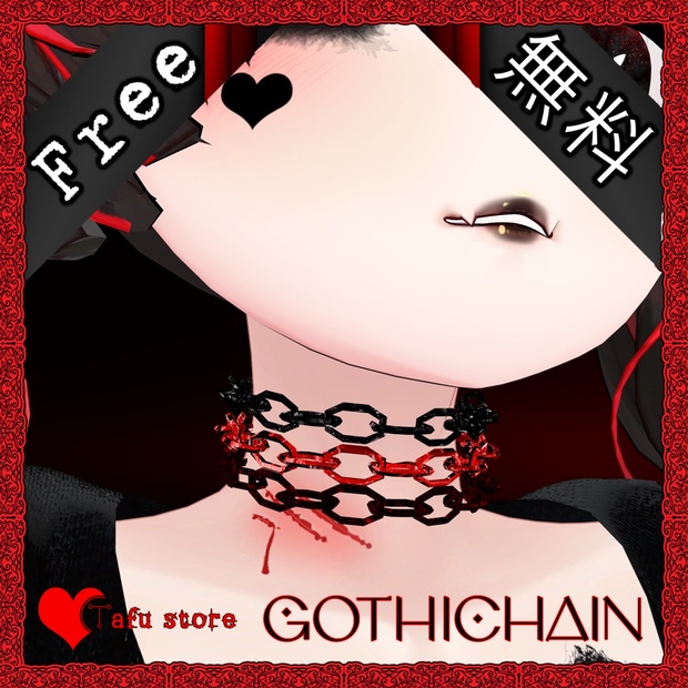 [無料] Gothi Chain ღ ゴティ・チェーン｜VRChat （アンクレット・ブレスレット・ネックレス）｜BlendShape調整 ...