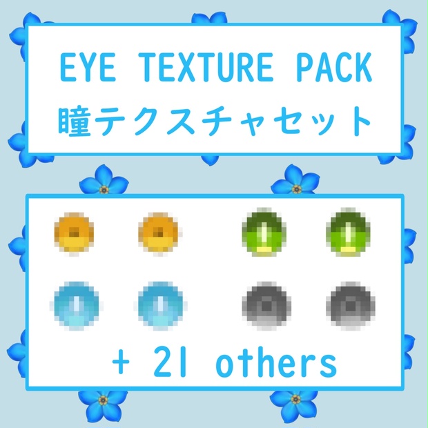 [VRoid] Eye Texture Pack for Vroid | 瞳テクスチャセット - menheraaudino - BOOTH