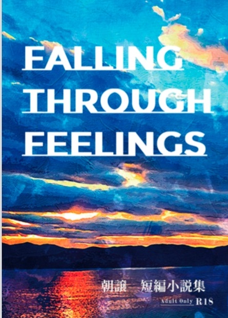 Falling Through Feelings - きーさんのノロノロBOOTH - BOOTH