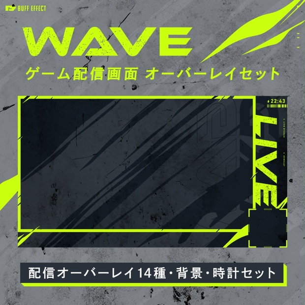 ゲーム配信画面14点セット【WAVE】配信者向けオーバーレイ - BUFF EFFECT - BOOTH