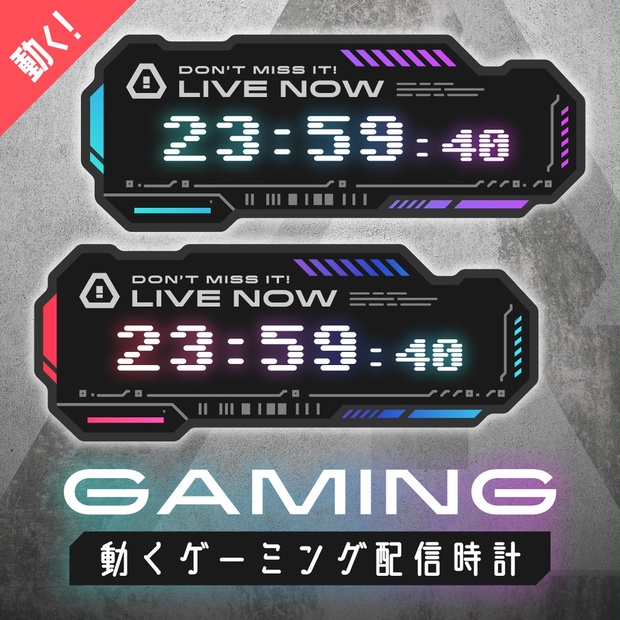 [OBS] ゲーミング配信時計10点セット/サイバー クール/配信者向け デジタル時計/HTML Digital Clock Gaming - BUFF EFFECT - BOOTH