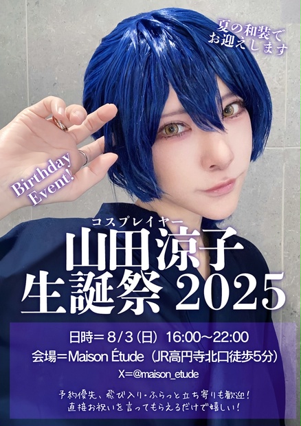 2025誕生会アイテム - [YMD_R] - BOOTH