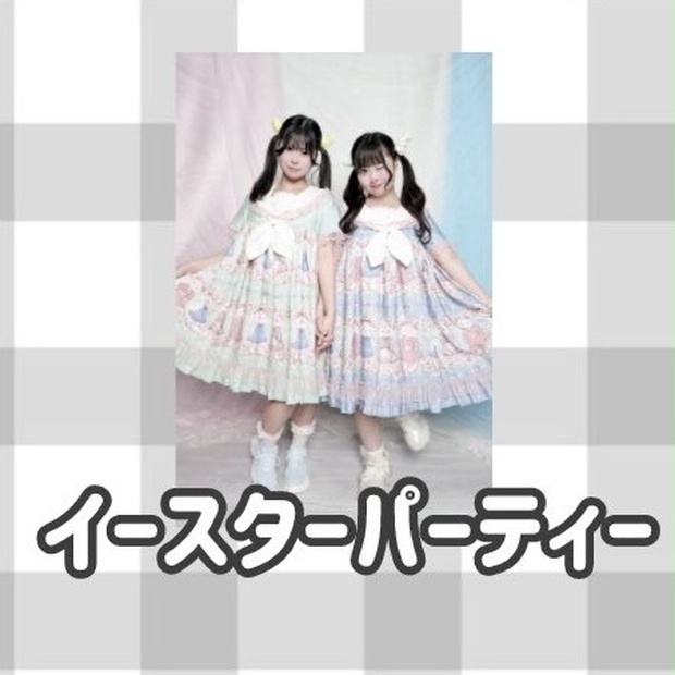 はのまぁり2Lブロマイド【イースターパーティー】 - まぁりすとあ - BOOTH