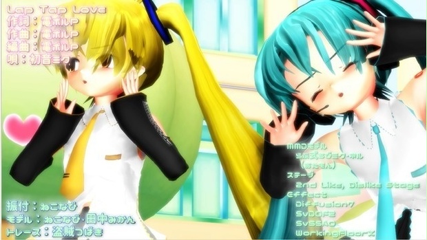 LapTapLove モーション 一式 - touzokutsubaki-MMDデータ配布場所 - BOOTH