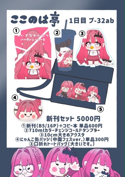 【C104】新刊セット - ここのは亭 - BOOTH