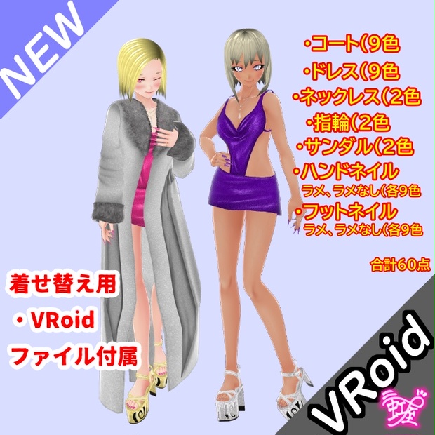 [VRoid][パーティ][2023]ロングコートセット - 虹屋 - BOOTH