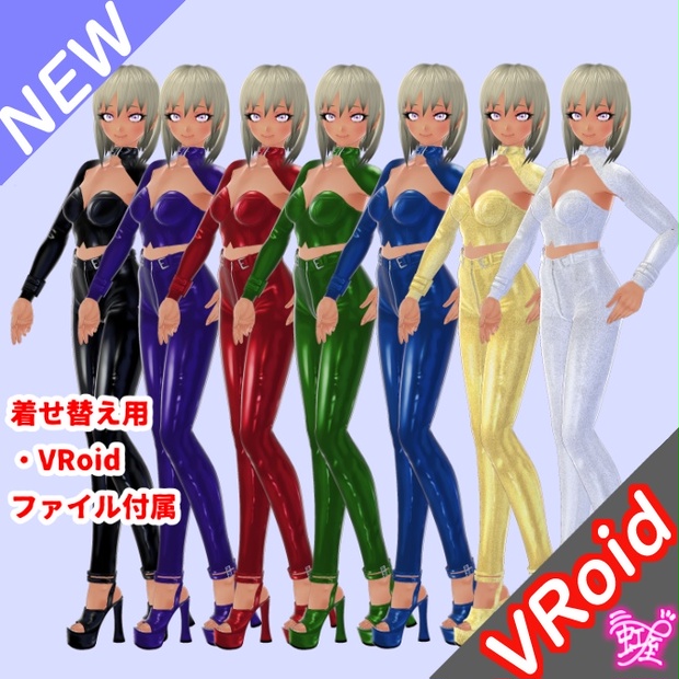 [VRoid][BodySuits][2024]セクシーボディースーツ2 - 虹屋 - BOOTH