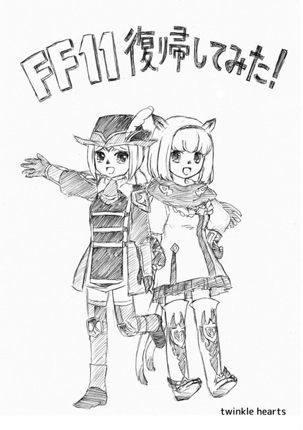 FF11復帰してみた！ - twinkle hearts (みろみろ☆むむ) - BOOTH