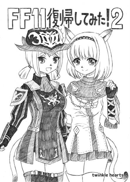 FF11復帰してみた！2 - twinkle hearts (みろみろ☆むむ) - BOOTH